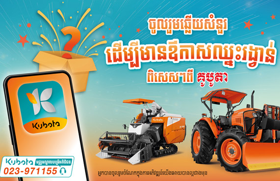 News - Kubota Application