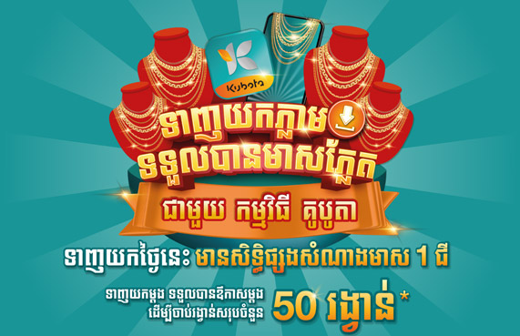 News - Kubota Application